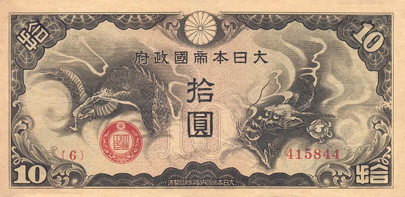 10 Yen Japan Banknote Drachenbote 1941
